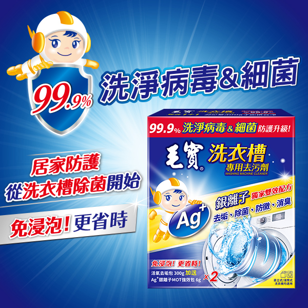 【毛寶】洗衣槽專用去污劑 (300gx2入+強效包6gx2入)x12盒 - 全聯全電商