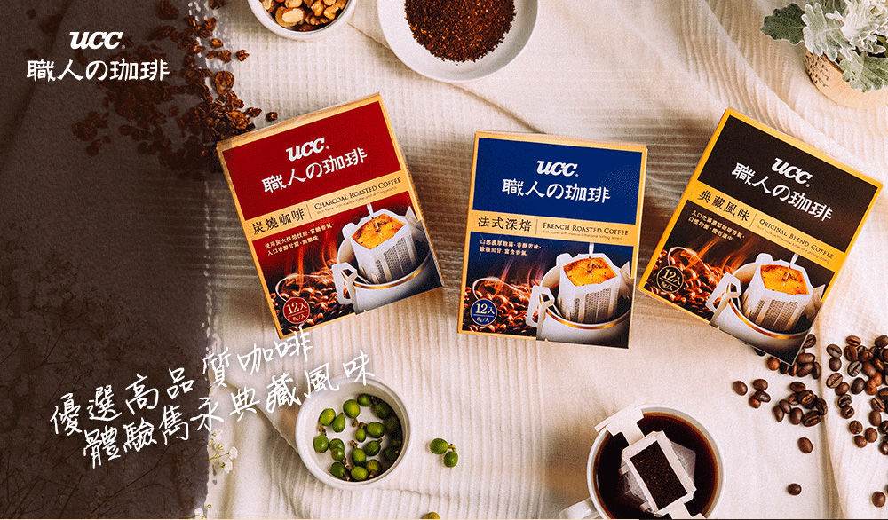 【UCC】典藏風味濾掛式咖啡 (8gx12入x16盒) - 全聯線上購-隔日達平台