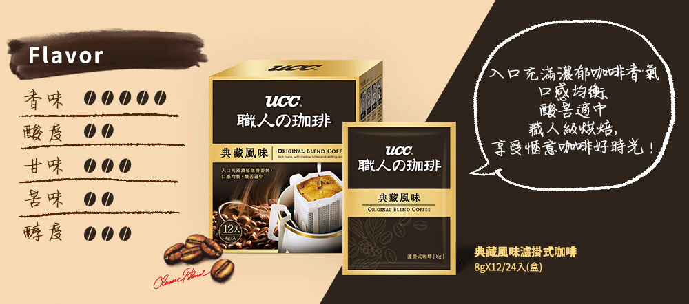 【UCC】職人系列-典藏風味濾掛式咖啡 (8gx12入x16盒) - 全聯線上購-隔日達平台