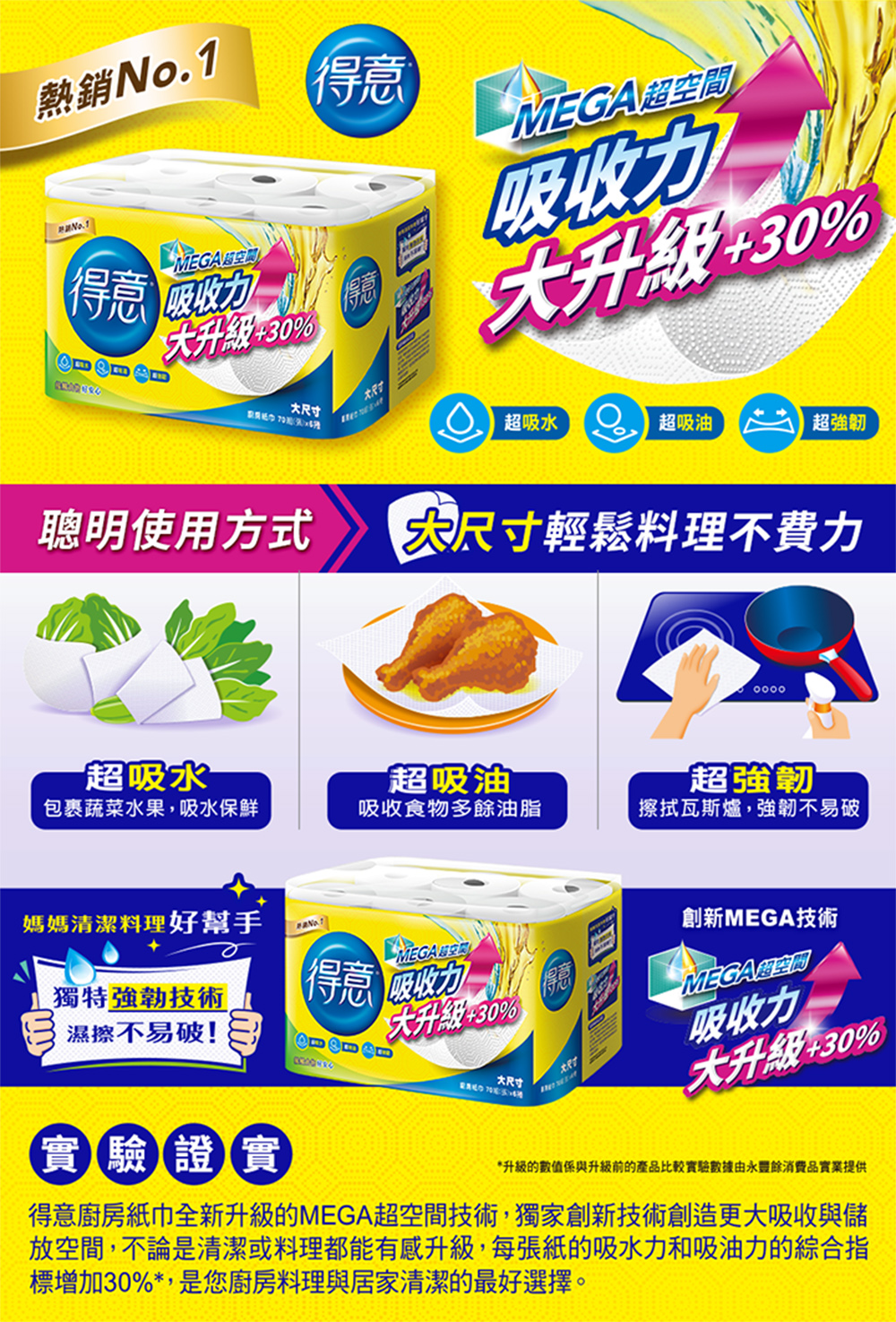 【得意】廚房紙巾70組x6捲x8袋 全聯全電商
