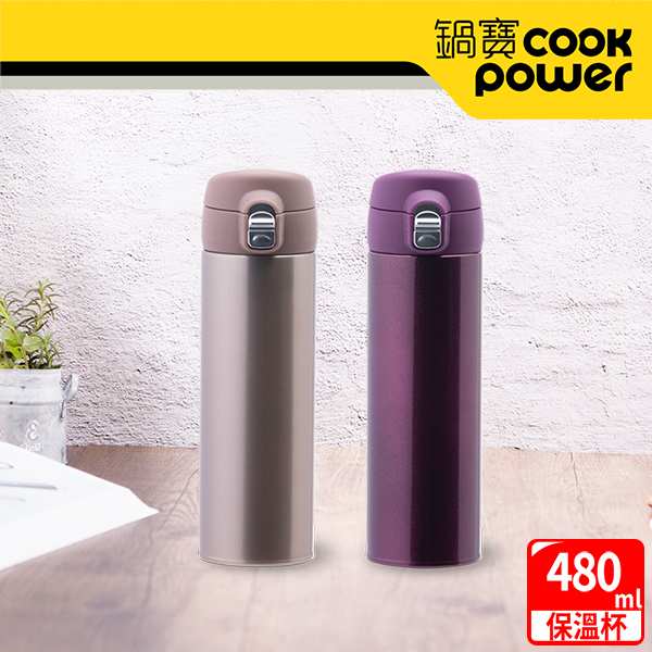 【CookPower 鍋寶】316超輕量保溫杯 480ml 玫瑰金+神秘紫 2入 - 全聯全電商