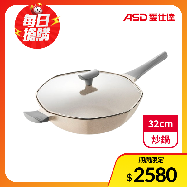 【ASD愛仕達】ASD麥飯石八角不沾炒鍋32cm(1入) - 全聯線上購-隔日達平台