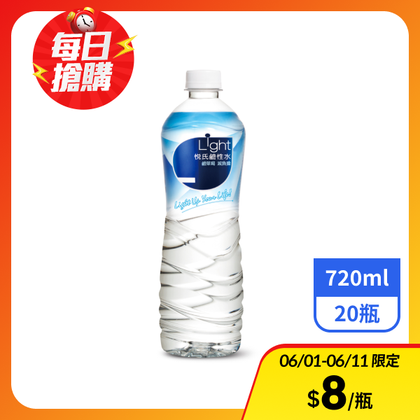【悅氏】Light鹼性水720mlx20瓶 - 全聯線上購-隔日達平台