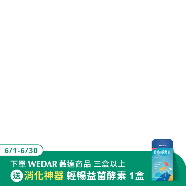 【WEDAR 薇達】活酵母益生菌PRO(30顆/盒，3盒組) - 全聯線上購-隔日達平台