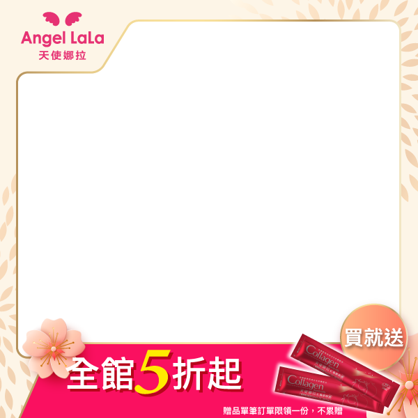 【Angel LaLa 天使娜拉】正矽酸美妍錠(30顆/盒) - 全聯全電商