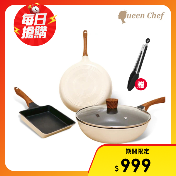 【Queen Chef】韓國Light Plus鈦合金鑄造不沾鍋三鍋 +贈料理夾(4件組) - 全聯全電商